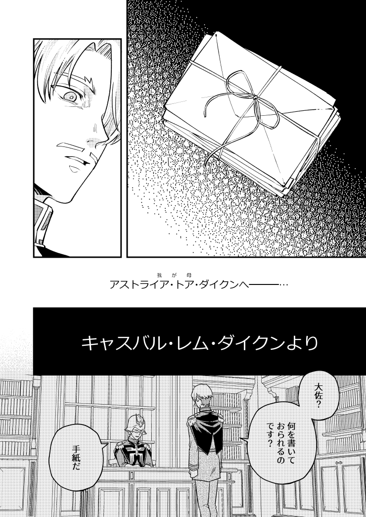 「3/6 」ラジヲ🍺2号館さ55bの漫画