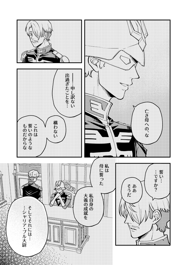 「4/6 」ラジヲ🍺2号館さ55bの漫画