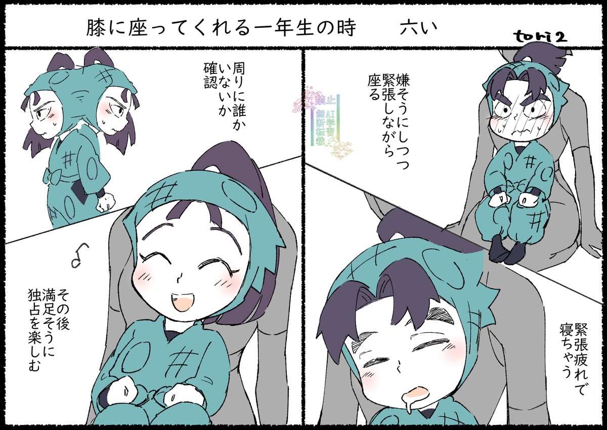 「RKRNプラス ひIざに座Iってくれる 」toriの漫画