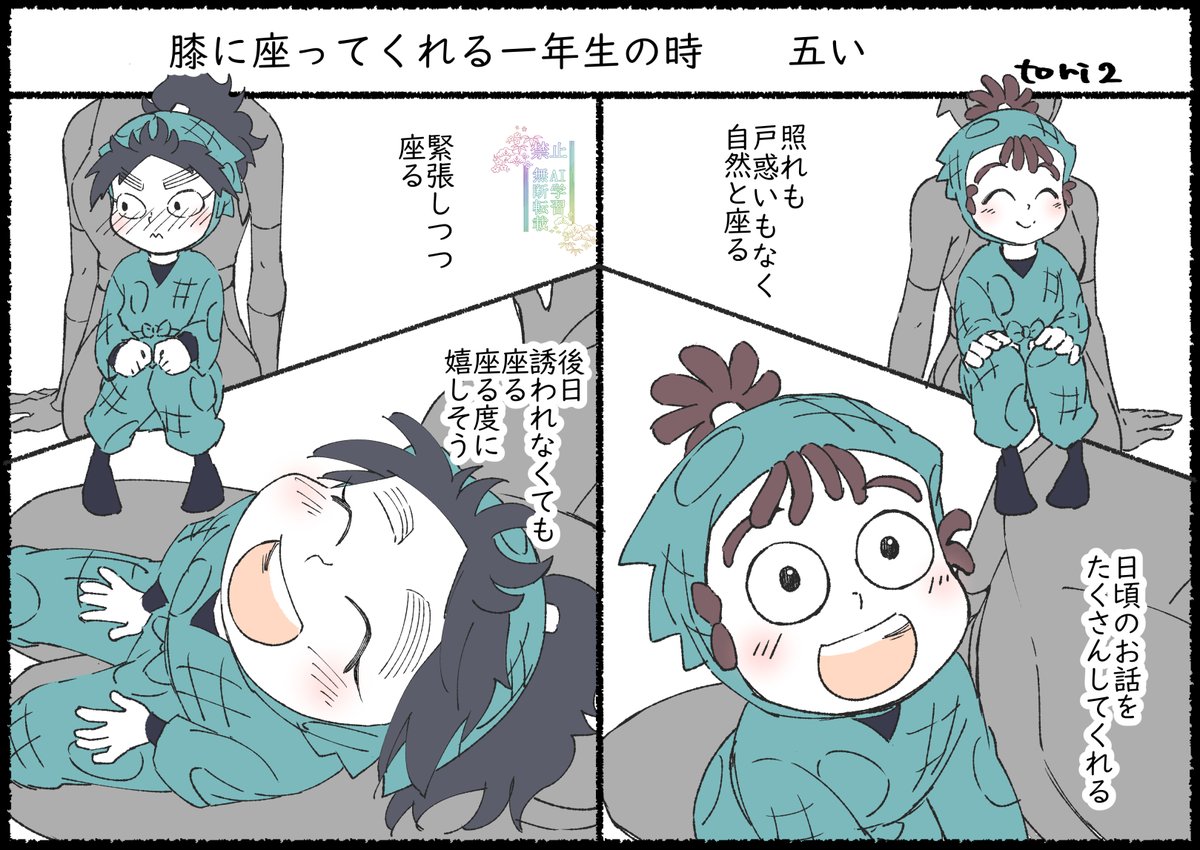 「RKRNプラス ひIざに座Iってくれる 」toriの漫画