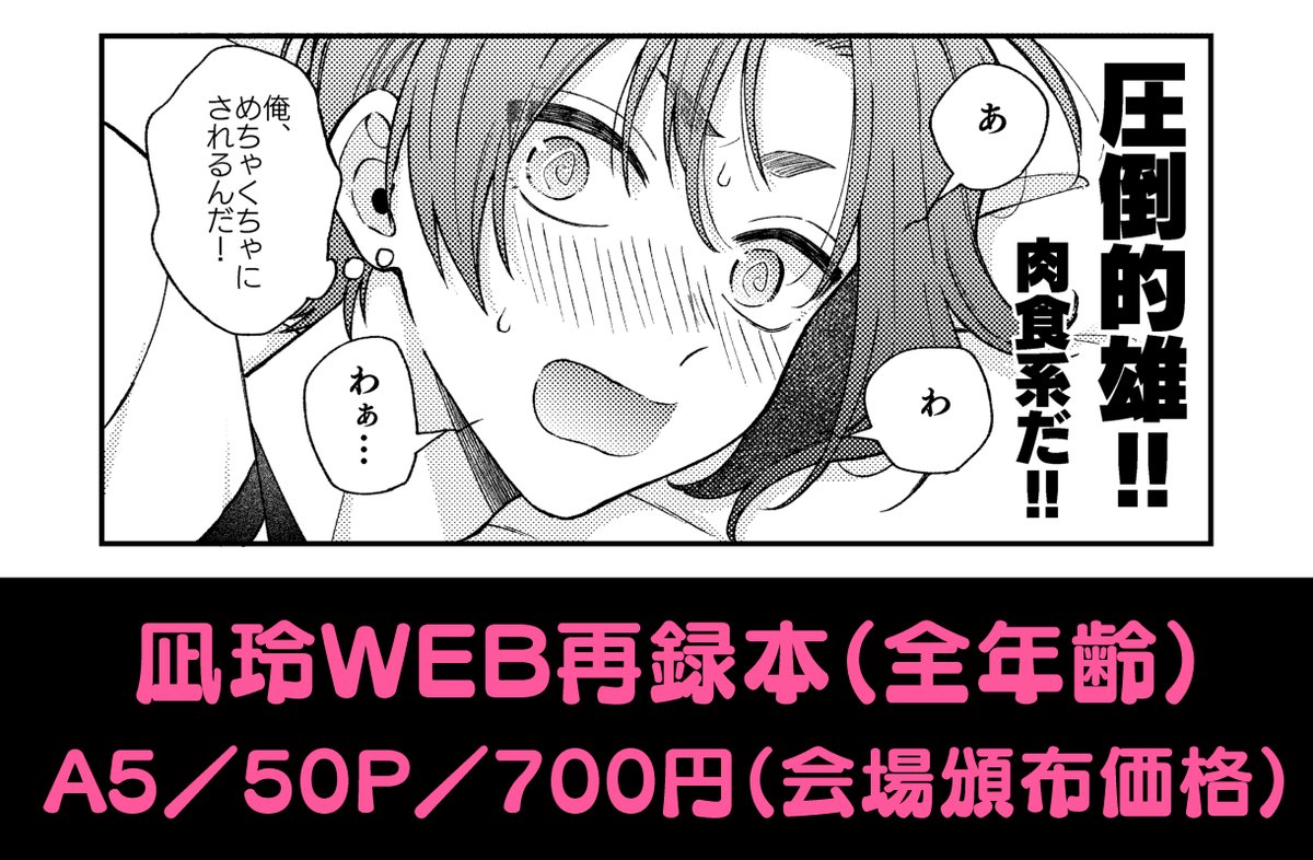 5/18 超青春エゴイズム2025大阪 ngro新刊() web再録+描きおろし13P (描きおろし) ngには性欲無いと思ってたのに性欲がめちゃくちゃあるって言われたroの話、他3話