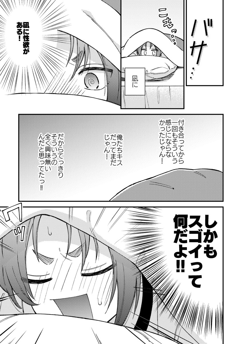 5/18 超青春エゴイズム2025大阪 ngro新刊() web再録+描きおろし13P (描きおろし) ngには性欲無いと思ってたのに性欲がめちゃくちゃあるって言われたroの話、他3話