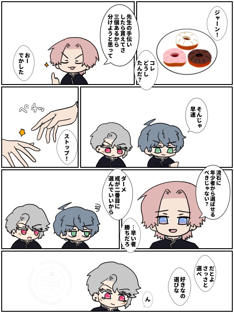 「アカデミー時代にも年下扱いされてて欲しい 」くかの漫画