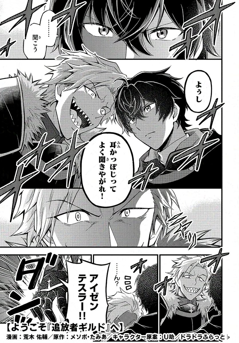 ようこそ追放者ギルドへ 】 🌟電子書籍サイトで無料&割引中です Kindle https://t.co/6mI」荒木佑輔🧲6巻6/9発売 の漫画