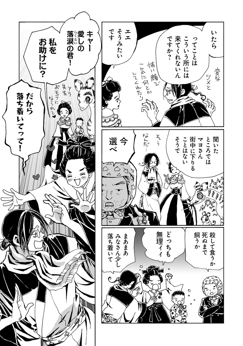 「5/9 」高川ヨ志ノリ C106 日曜南2 c-09a 怪マヨ全2巻発売中の漫画