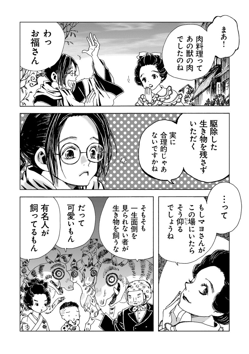 「3/9 」高川ヨ志ノリ C106 日曜南2 c-09a 怪マヨ全2巻発売中の漫画