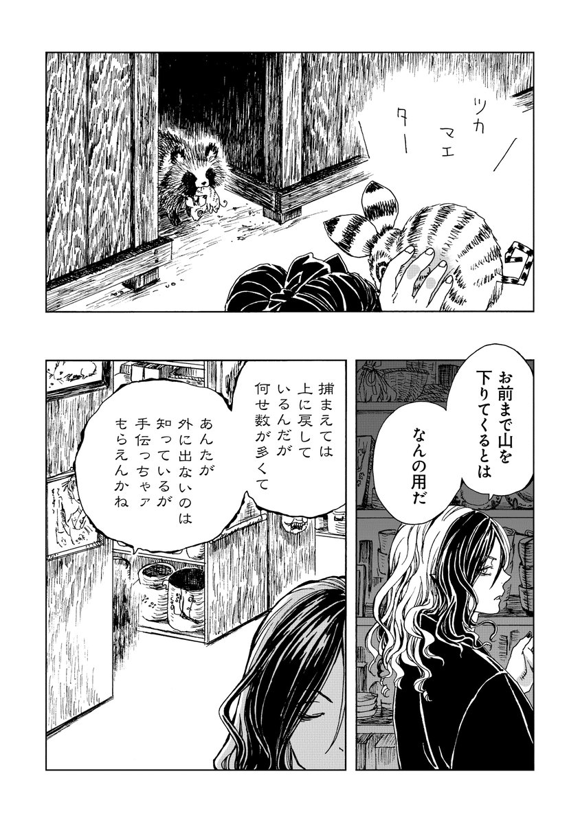 「3/9 」高川ヨ志ノリ C106 日曜南2 c-09a 怪マヨ全2巻発売中の漫画