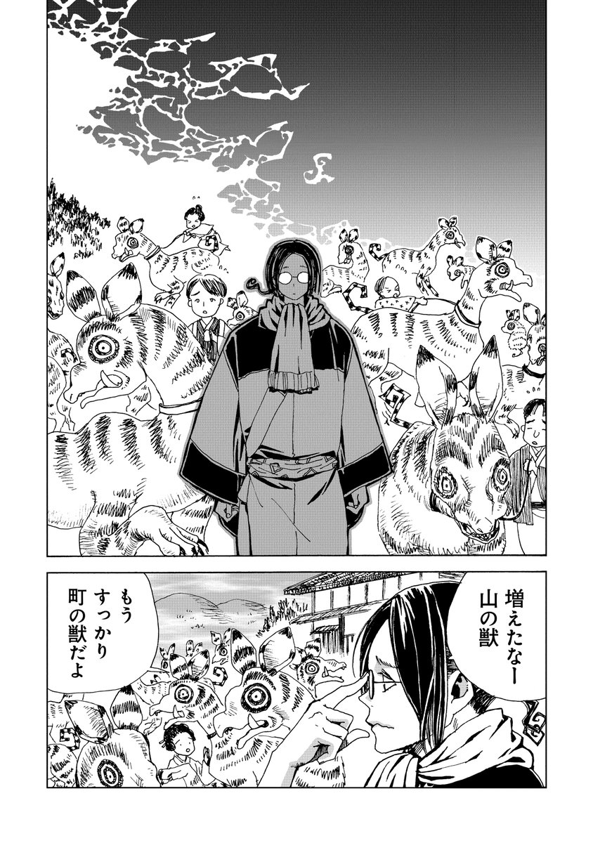 「3/9 」高川ヨ志ノリ C106 日曜南2 c-09a 怪マヨ全2巻発売中の漫画