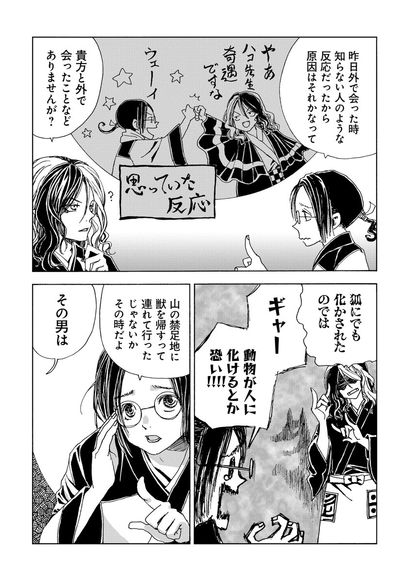 「3/9 」高川ヨ志ノリ C106 日曜南2 c-09a 怪マヨ全2巻発売中の漫画