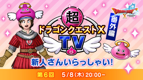 ドラゴンクエストX 公式(@DQ_X) - Twilog (ツイログ)