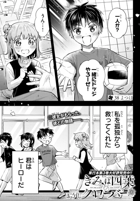 きみは四葉のクローバー【公式】@kimikuro_wcの漫画作品一覧
