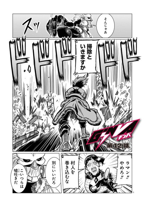 第12話(2/3) | 美樹ヌメ夫@GiNVA連載中 さんのマンガ | ツイコミ(仮)