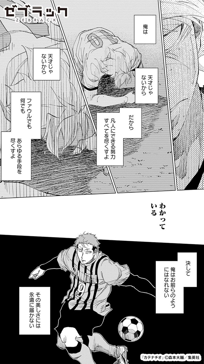 「凡人と呼ばれたサッカー選手の勝利への渇望(13/15) #PR #ゼブラック #漫画が読めるハッシュタグ 続きはゼ」ゼブラックおすすめ漫画紹介の漫画
