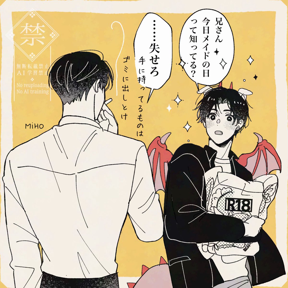 病案本 「もうすぐ僕誕生日なんだ」とか言う 」MIHOの漫画