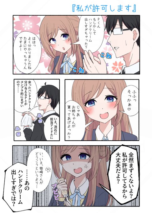 姫崎莉波×P 『私が許可します』(再掲) | 巴イユ🫘GSF02【3組15】 さんのマンガ | ツイコミ(仮)