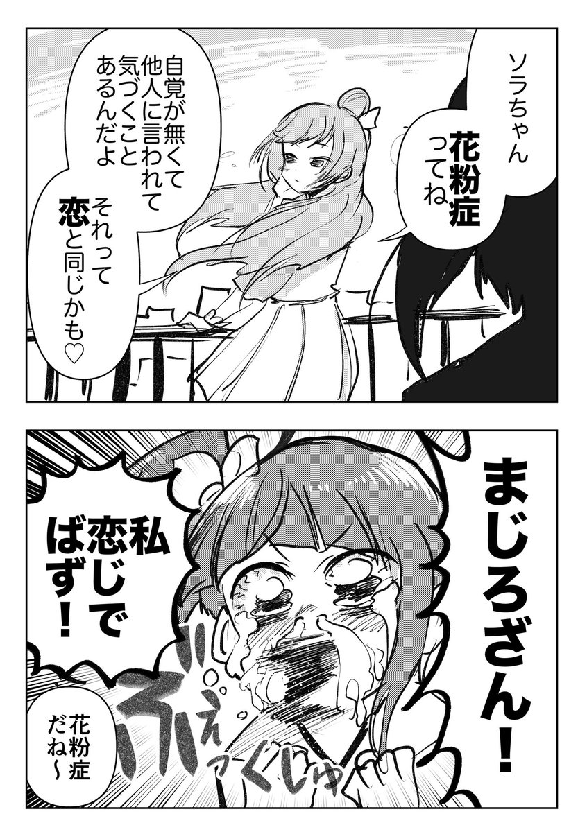 「恋だよ 」野口祥汰@C106 1日目 東6【09a】の漫画
