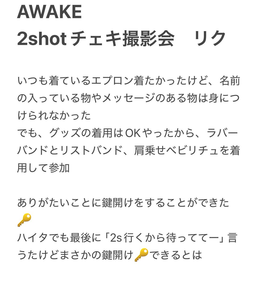 鍵開け できるとは思わず本当に嬉しかった リクちゃんのあざとポーズが本当に好きでそれで撮れてよかった iTunesの全員ミーグリ、ハイタ ...