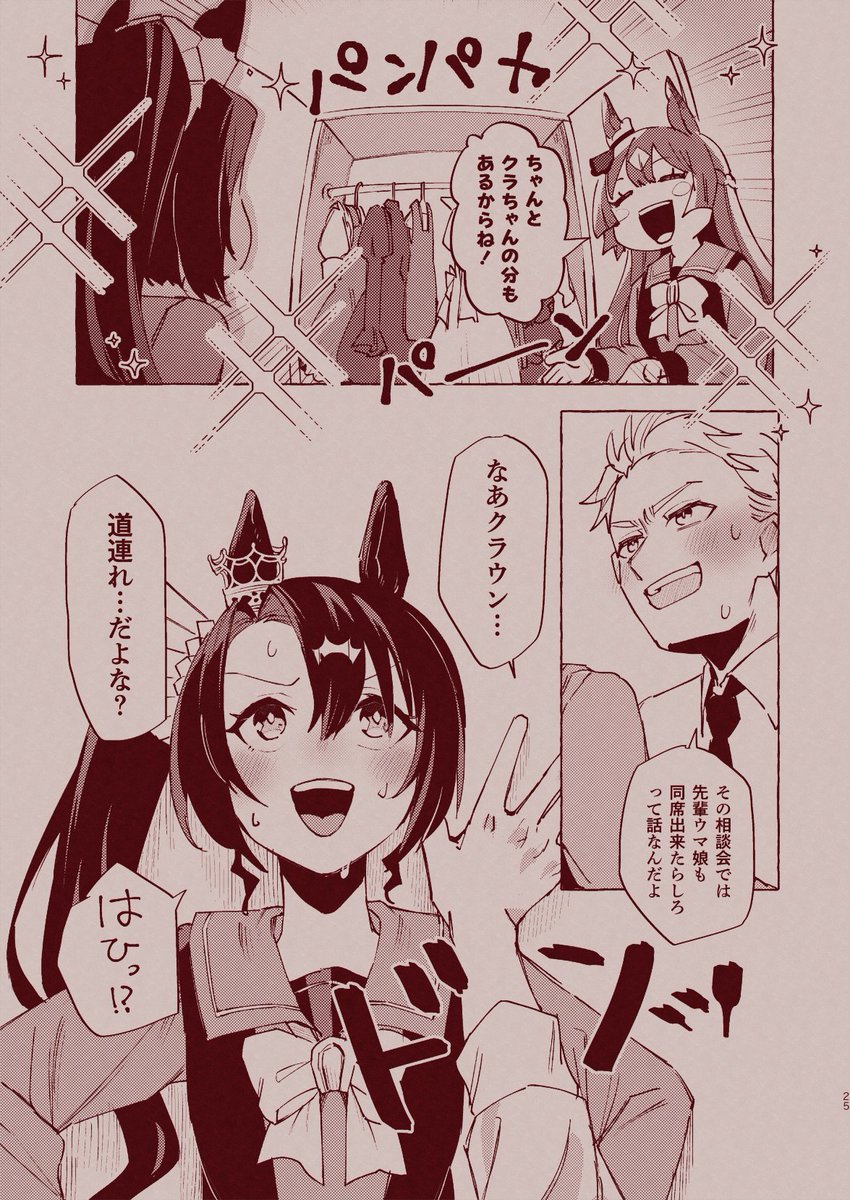 茶柱(C106/1日目/西2あ-13a)の漫画