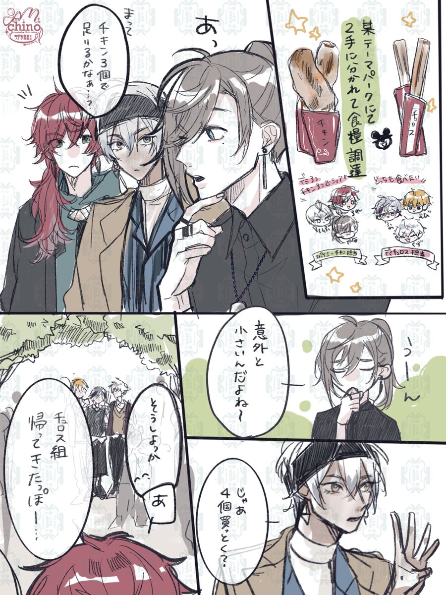 「🐭🎡再掲 」ちのの漫画