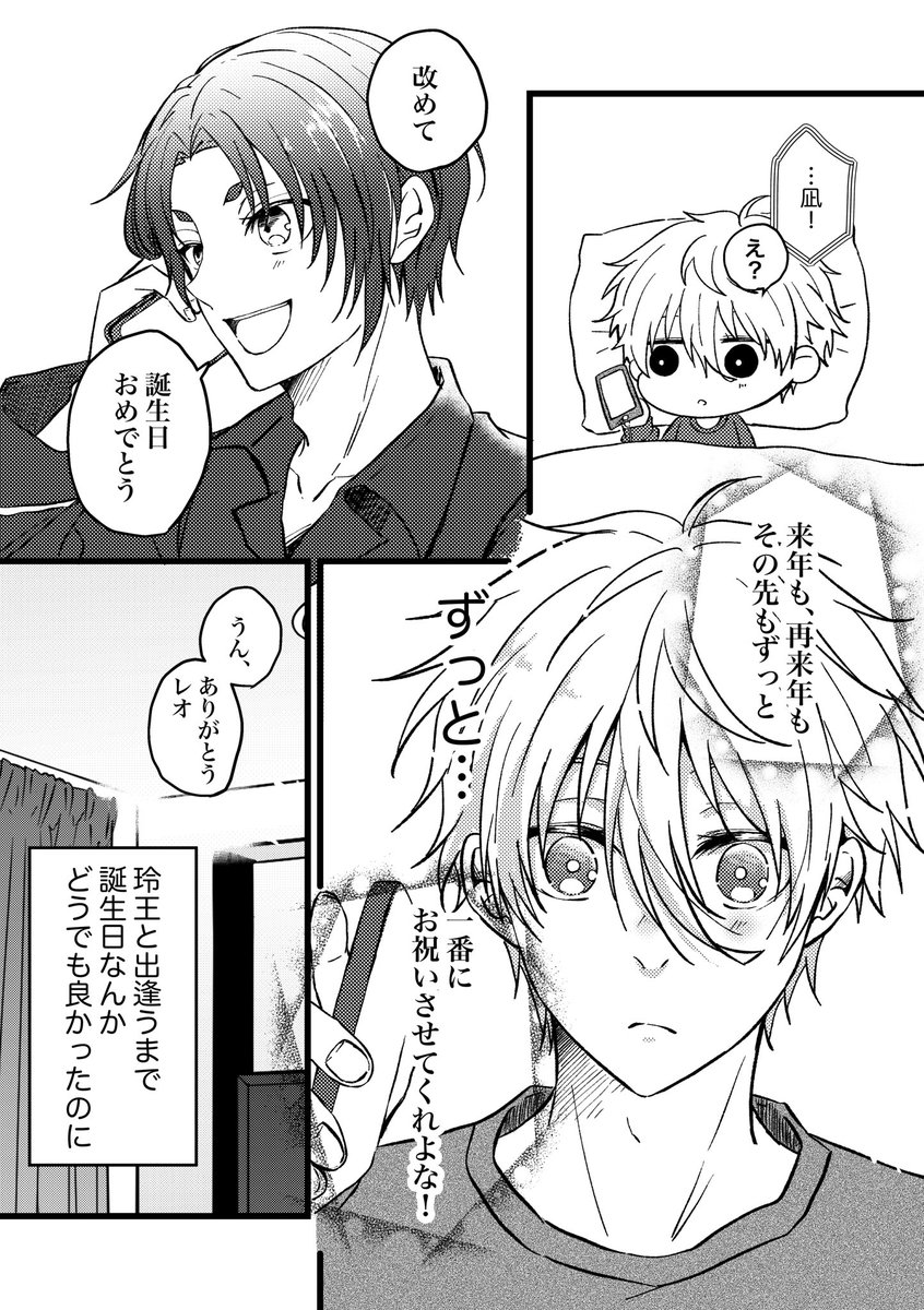 「ng誕のngro漫画(1/2) (※未来設定の謎時空) 遅れ馳せながらngくんお誕生日おめでとうございました!!! 」梨久⚽6月原稿の漫画