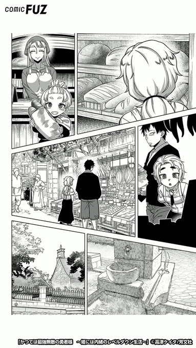 レベル99から徐々にレベルが下がっていく勇者の話（4/5） .. | COMIC FUZ（コミックファズ） さんのマンガ | ツイコミ(仮)