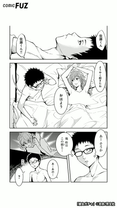 彼女ガチャで何でも言う事を聞く彼女を引いた男の話（3/6） .. | COMIC FUZ（コミックファズ） さんのマンガ | ツイコミ(仮)