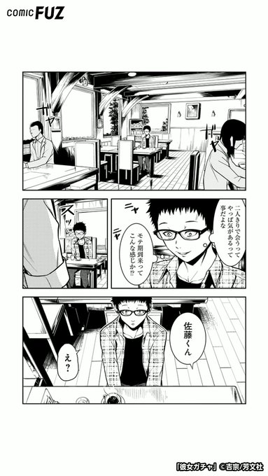 彼女ガチャで何でも言う事を聞く彼女を引いた男の話（5/6） .. | COMIC FUZ（コミックファズ） さんのマンガ | ツイコミ(仮)