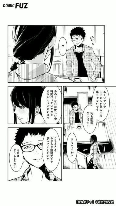 彼女ガチャで何でも言う事を聞く彼女を引いた男の話（6/6） .. | COMIC FUZ（コミックファズ） さんのマンガ | ツイコミ(仮)