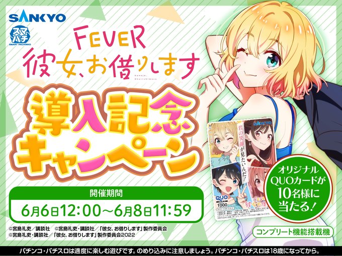 オリジナルQUOカード1000円分を10名様にプレゼント【〆切2025年06月08日】 SANKYO