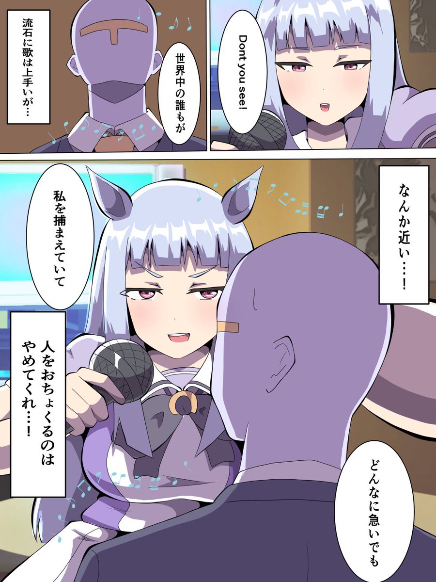 ゴールドシップ「#ウマ娘 #ゴールドシップ カラオケ 」たこバター C106土曜日 西地区 “お”ブロック－27a(西2ホール)の漫画