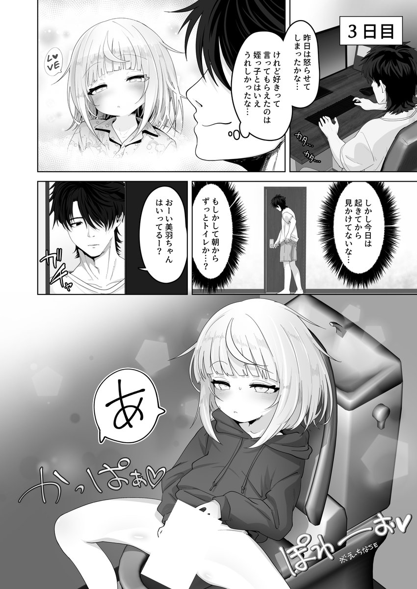 「姪と過ごす7日間。2日目 」おおおおありくいC106(日)東4フ-36aの漫画