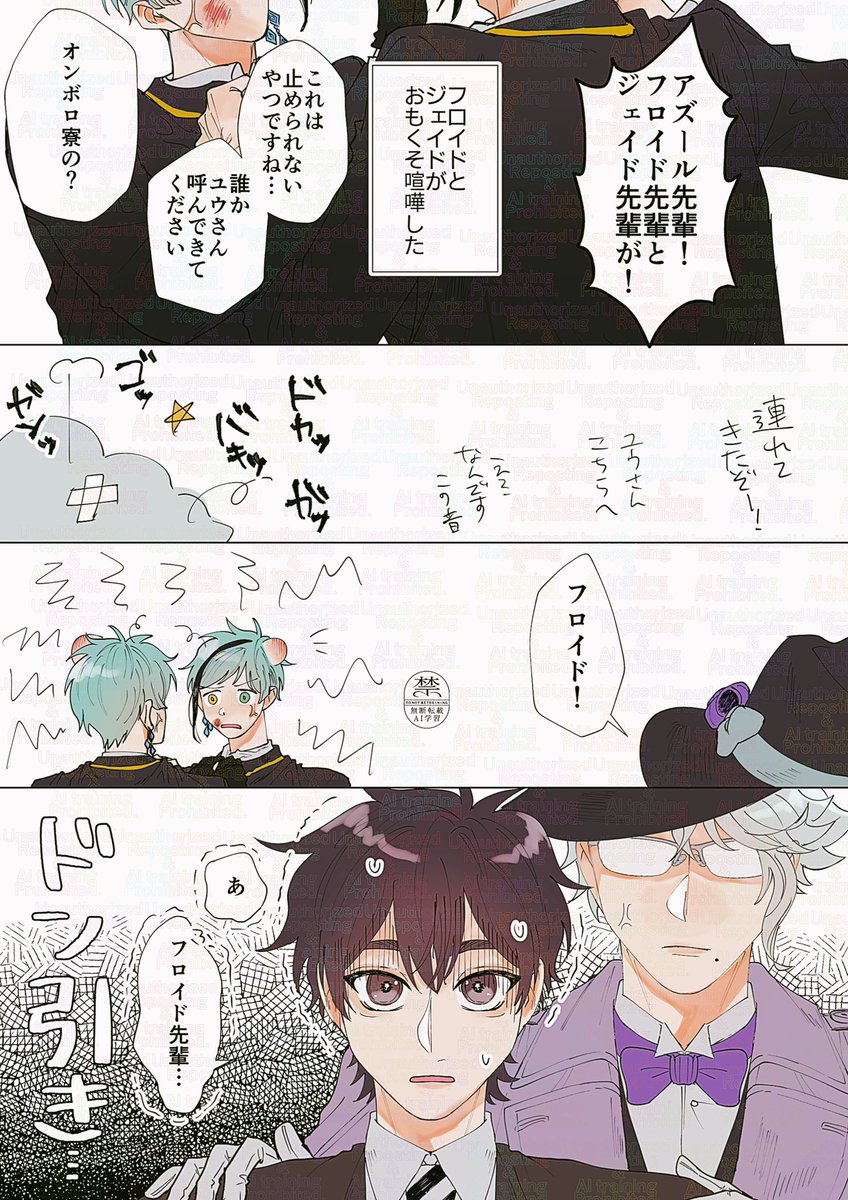 「ドンピシャのあまり固まる監くん 付き合ってるジェ監♂ #twstプラスB 」SBT/心臓の漫画