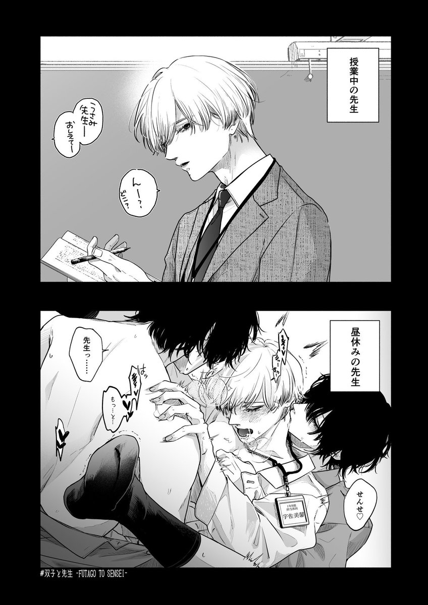 創作BL「つんっ|創作BL #双子と先生 」か き の た ねの漫画