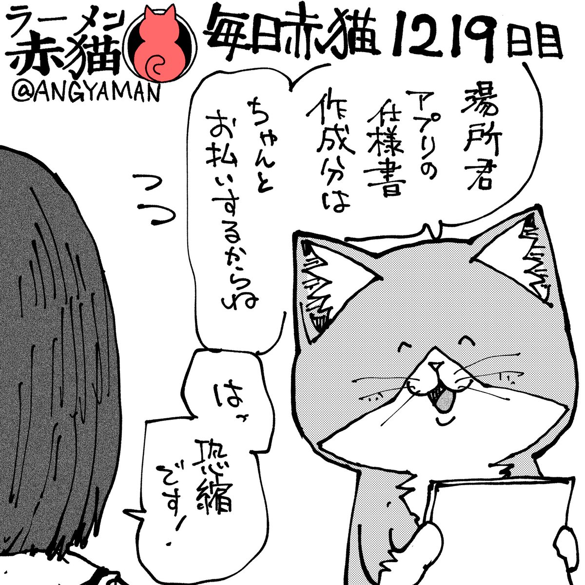 「寝休暇 #ラーメン赤猫 #ジャンププラス 148杯目 https://t.co/IG61ZtxD1T 」アンギャマンの漫画
