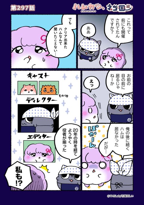 ╭━━━━━━╮ ネコ国編 ╰━ v ━━━━╯ 「役者が揃った.. | TMSLab(トムスラボ) さんのマンガ | ツイコミ(仮)