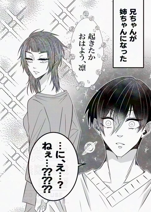 sern/🍵🦉 ※seにょた化 rn「…ね、姉ちゃんって呼んだ方が.. | 朔良 逢@2/1原稿 さんのマンガ | ツイコミ(仮)