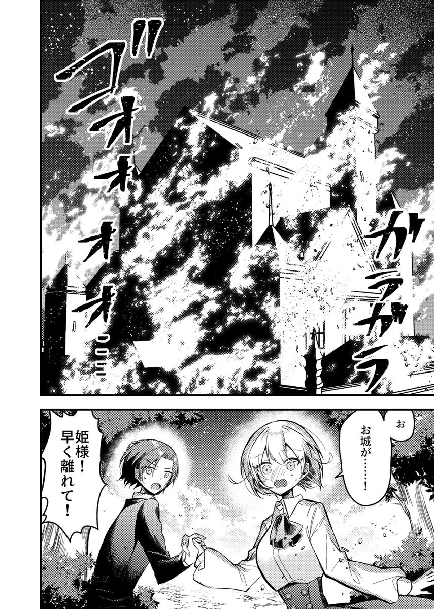 「死ぬ前、お姫様に告白をした執事の話(0/8) #尊いマンガ祭り 」maka/西島世那の漫画