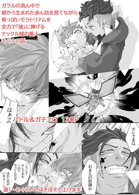 🐉kbn＆dnd👑 R18-kbdn 【孵化--装置の男】全130P.. | いぬ酒🐾剣3周→SV→盾1周目 さんのマンガ | ツイコミ(仮)