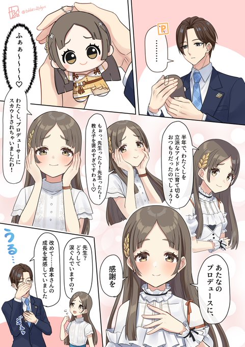 千奈ぬいの表情に感極まる学P | 十乙加@C106(土)南n-04a さんのマンガ | ツイコミ(仮)