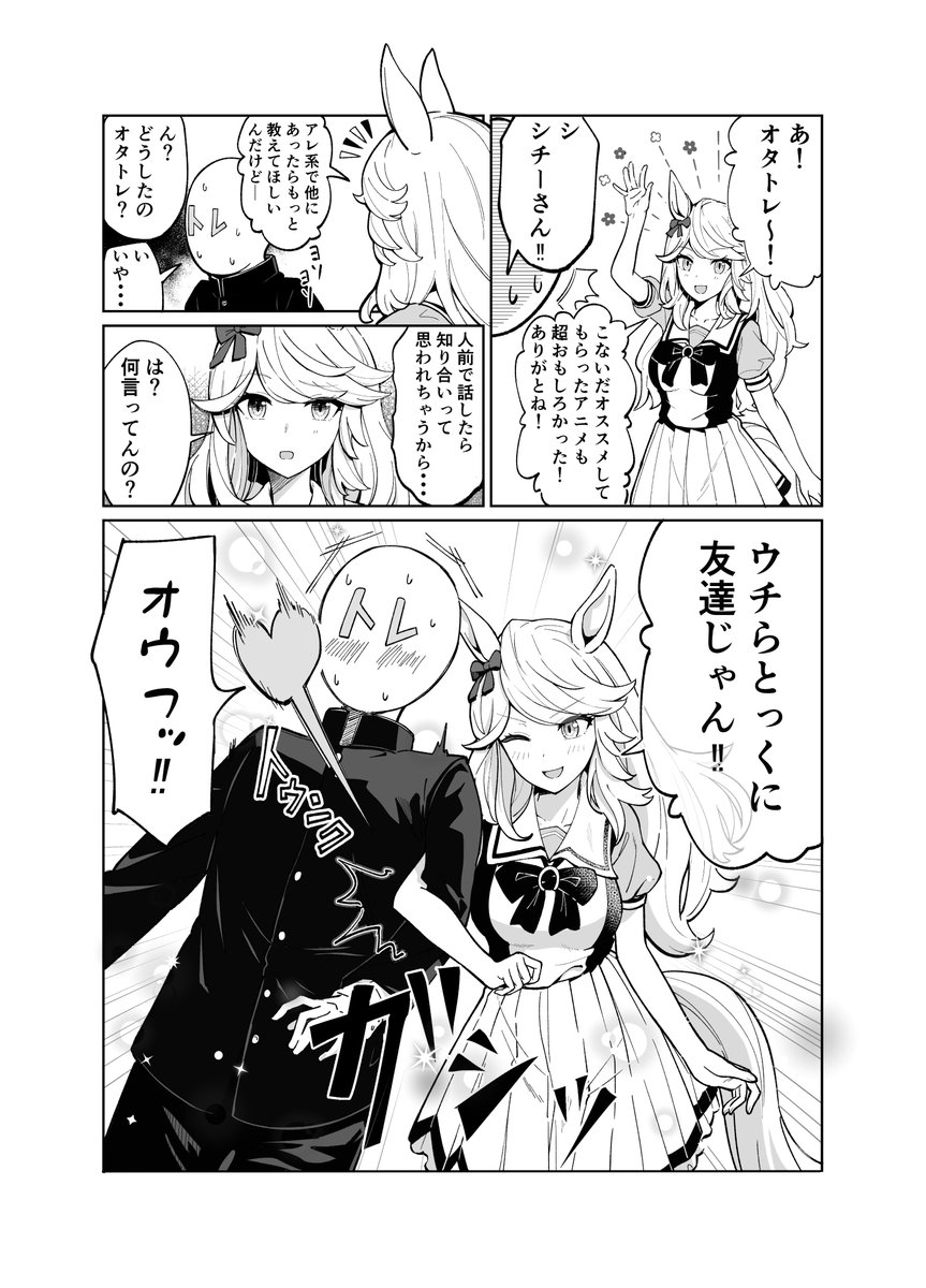 「オタクに優しいシチー (1/2) 」マハトマダンディC105 日曜 西2“い”52bの漫画