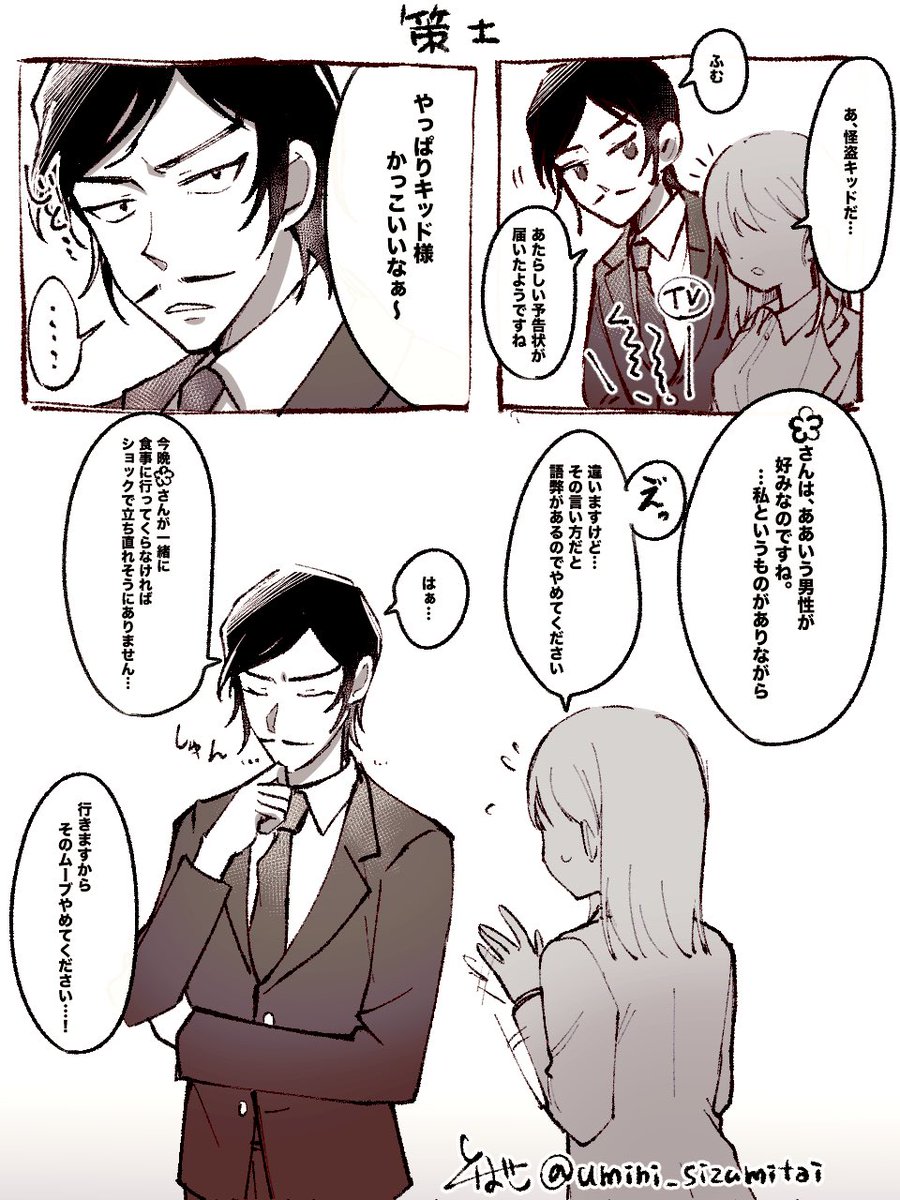 「tkakさんってすごいウェイター似合いそうだよね☕️ #decnプラス 」とばこの漫画