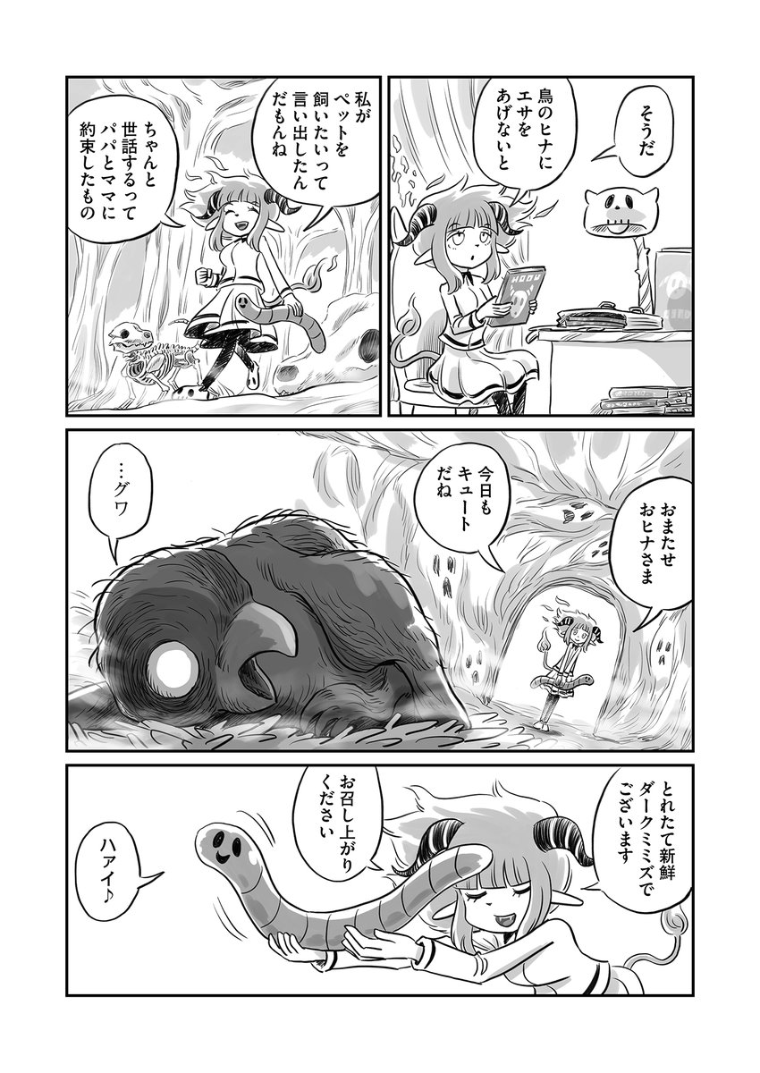 「すうぃとだーく 朝のあいさつと授業と骨と① 」こおにたびらこの漫画