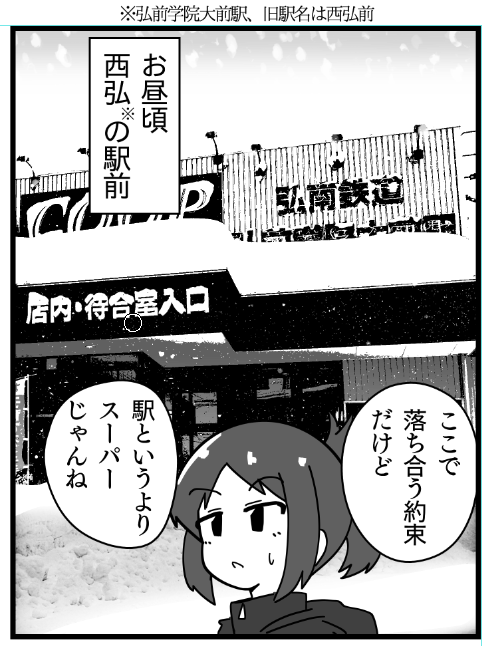 西弘駅 | しーさいど@1日目西う19ab/2日目東サ31b【C106】 さんのマンガ | ツイコミ(仮)