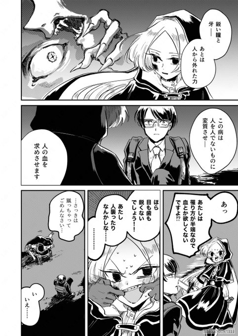 チェーンソーを振り回す女子高生が吸血鬼と戦う漫画（8/11） | みこと咲-Mikoto Emi- COMITIA152 S26b 新刊出ます！ さんのマンガ | ツイコミ(仮)