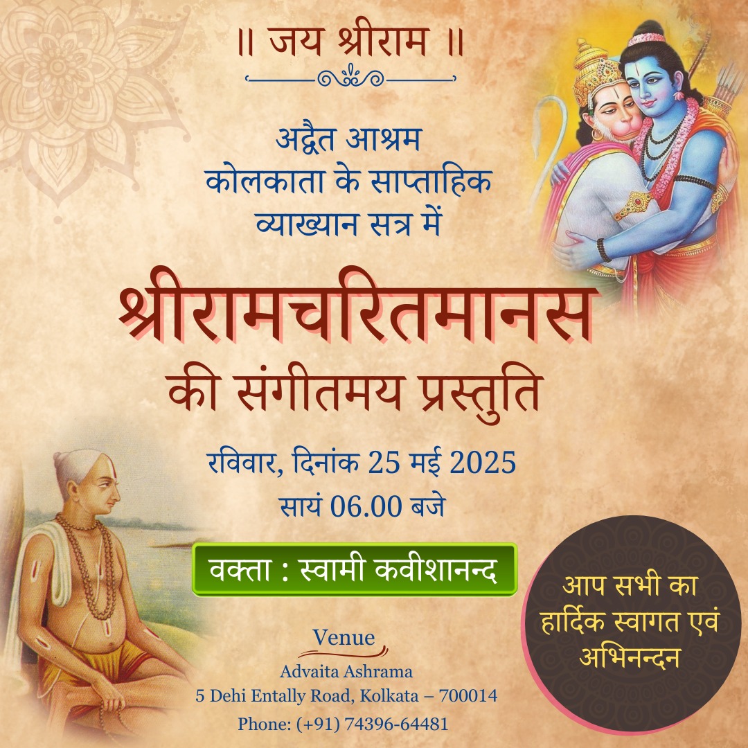 Advaita Ashrama Logo
