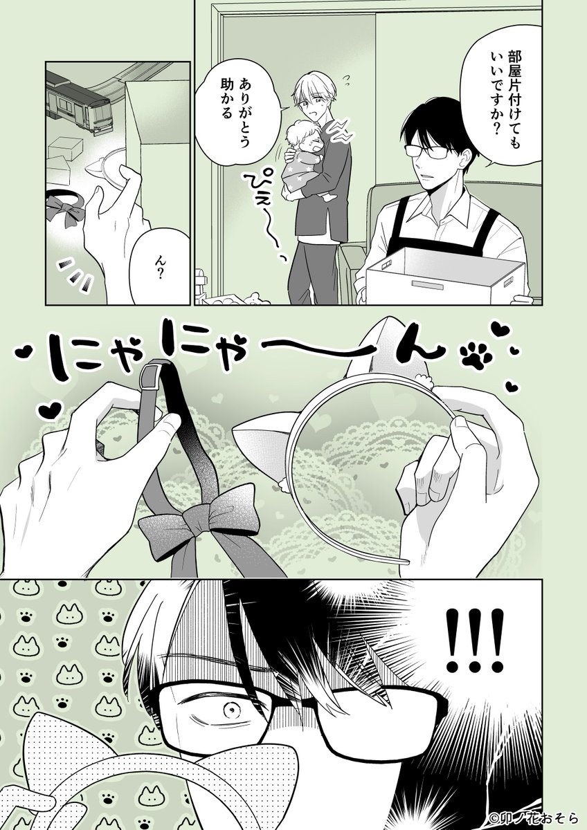 創作BL「🐈🎀🐾🐾🐾 #春めく堅物 #創作BL 」卯ノ花おそら🌱『春めく堅物』7/17発売の漫画