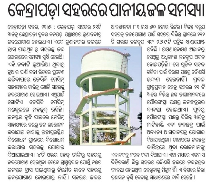 Please resolve this issue. @CMO_Odisha @PRDeptOdisha @RWSS_Odisha @RWSS ...
