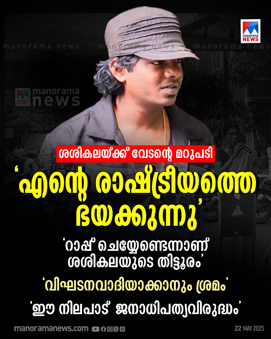 Black Man In Kerala Manorama News