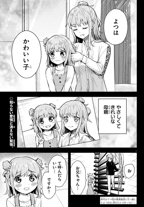 きみは四葉のクローバー【公式】@kimikuro_wcの漫画作品一覧