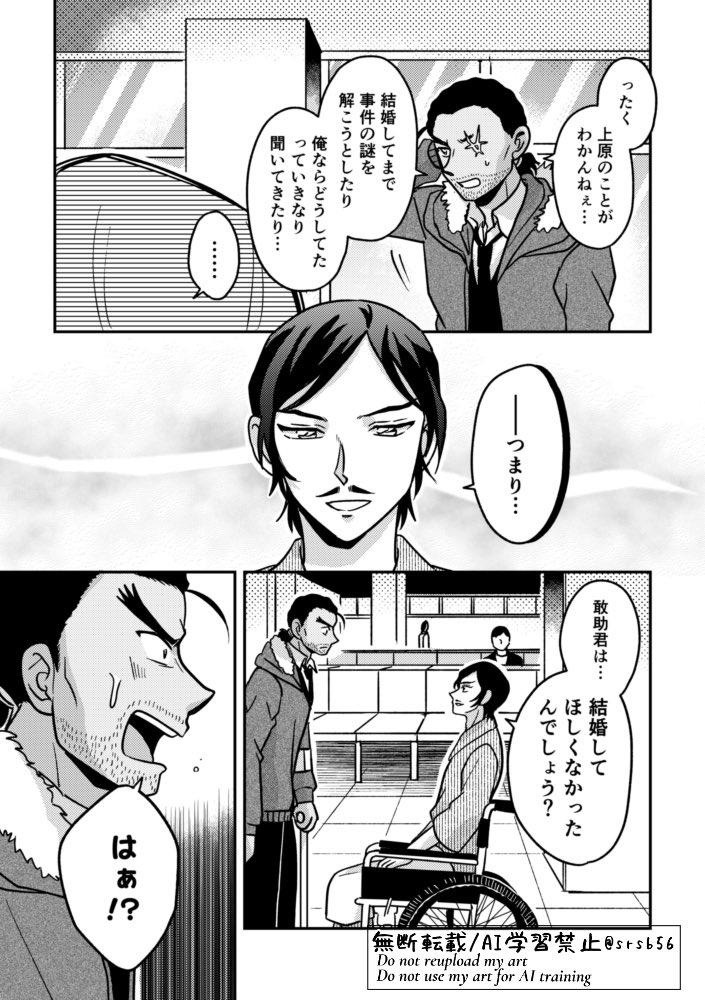 ⚠️⚠️隻眼🧣映画ネタバレ⑦⚠️⚠️※最後エピローグ後の長野組(高明、敢助、由衣)の話